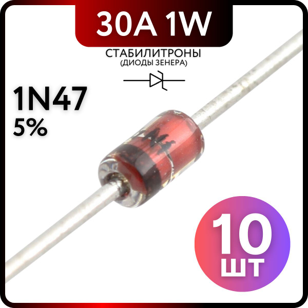 Стабилитрон диод Зенера 1W 30A 3.9V 1N4730A-3.9V, 10 штук - купить с доставкой по выгодным ценам ...