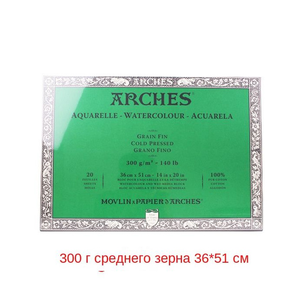 Arches Бумага для рисования, 20 лист., шт - купить с доставкой по ...