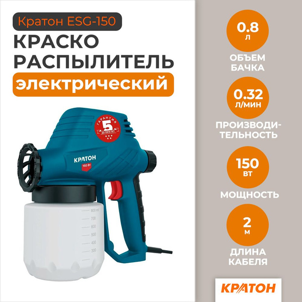 Электрический краскопульт Кратон ESG-150 купить по выгодной цене в ...