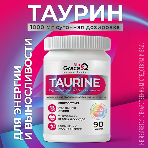 Таурин 1000 мг, аминокислота для энергии, выносливости, сердца. 90 ...