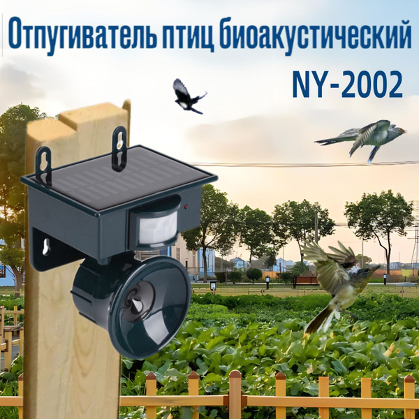 Отпугиватель биоакустический купить на OZON по низкой цене (1742189930)