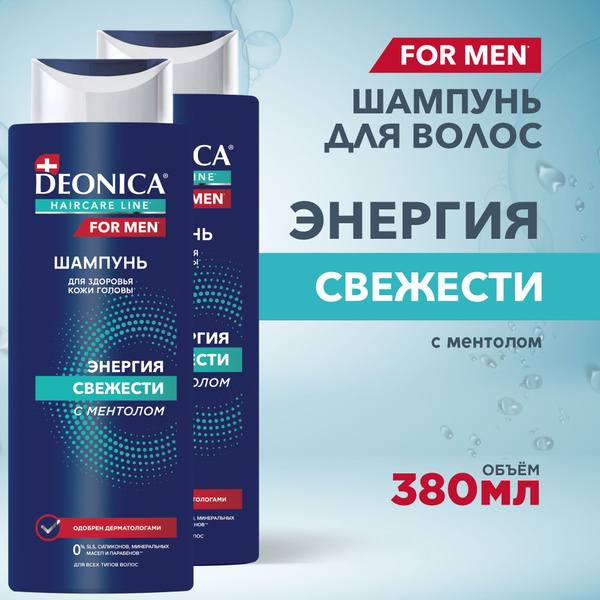 Шампунь мужской Deonica for men Энергия свежести 380 мл 2 штуки - купить с доставкой по выгодным ...