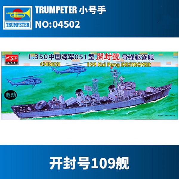 Trumpeter 1/350 04502 Китая Тип 051 Kai Feng 109 ракета модель ...