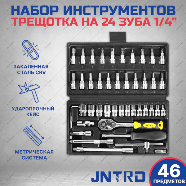 Набор инструментов для автомобиля 46 предметов JNTRD - купить по ...