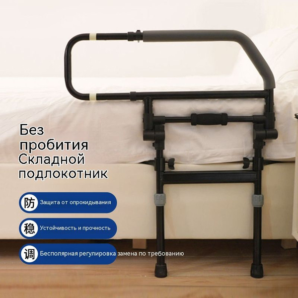 Откидные подлокотники у кровати для пожилых людей, ограждение для ...