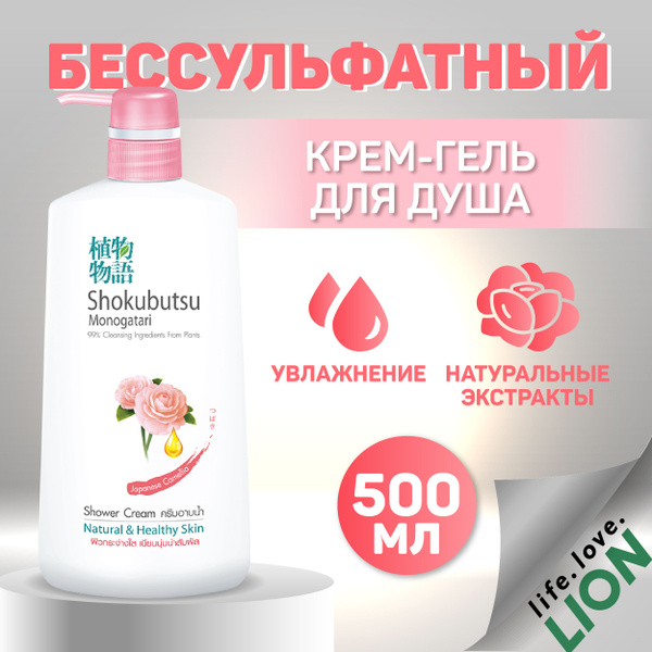 Lion Средство для душа, гель, 500 мл - купить с доставкой по выгодным ...