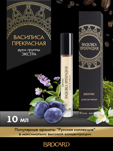 Русская Коллекция Василиса Прекрасная Эликсир духи 10 мл купить на OZON ...