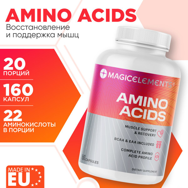 Magic Elements Amino Acids Комплекс аминокислотный, спортпит Magic ...