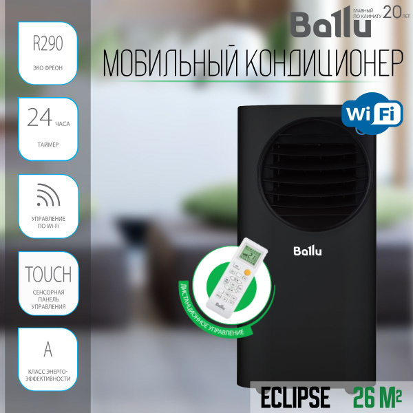 Мобильный кондиционер Ballu Eclipse black купить по выгодной цене в интернет-магазине OZON ...