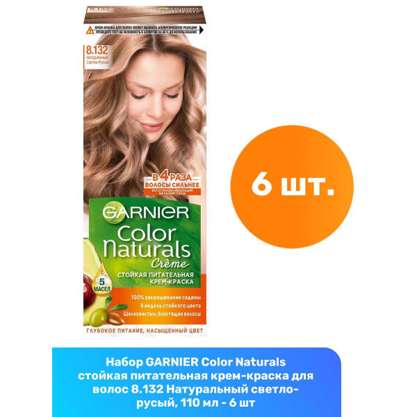 GARNIER Color Naturals стойкая питательная крем-краска для волос 8.132 ...