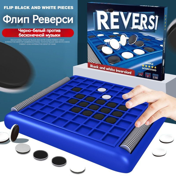 Flip Reversi-Интерактивные развивающие игрушки для родителей и детей ...