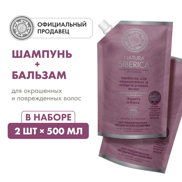 Набор шампунь и бальзам Natura Siberica для окрашенных волос Защита и ...