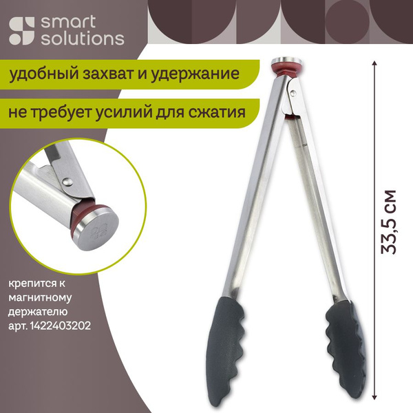 Щипцы кухонные силиконовые многофункциональные 33,5 см SmartChef ...
