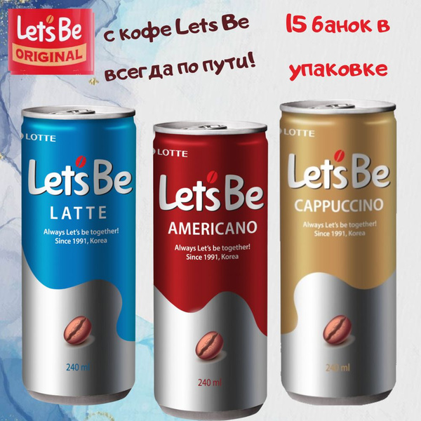 Напиток кофейный Lotte Lets Be / Летс би - латте, капучино, американо ...