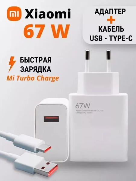 Специальная цена Зарядное устройство с проводом (быстрая зарядка Xiaomi ...
