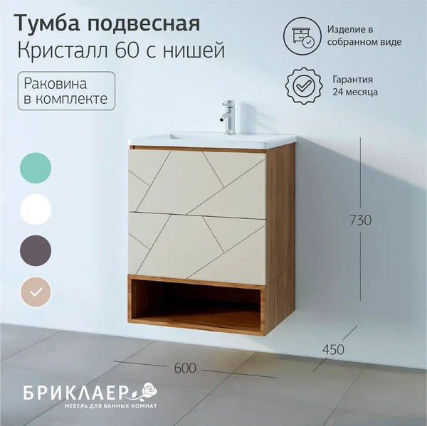 Тумба с раковиной Кристалл 60, 60х74х39 см, в ванную, подвесная, с ...