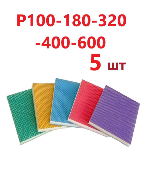 Губка шлифовальная Vitatools 100 мм P100, P600 5 шт - купить по низким ценам в интернет-магазине ...
