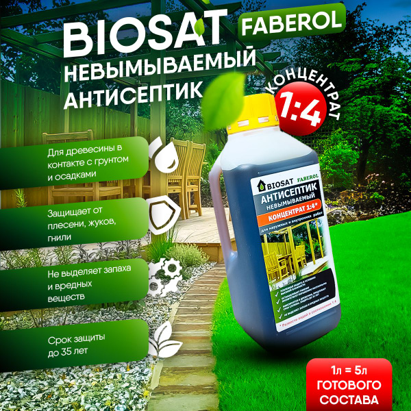 Строительный антисептик BIOSAT Глубокого проникновения, Невымываемый ...
