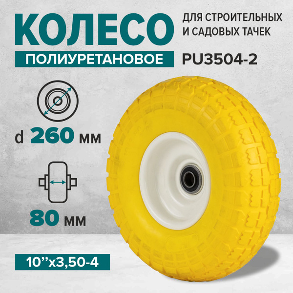 Колесо для садовой тачки колесо, 130 кг купить c доставкой на OZON по ...