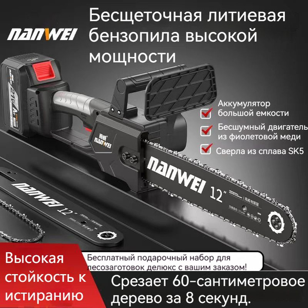 Аккумуляторная пила Nanwei (Двойной привод 16", мощный бесщеточный ...