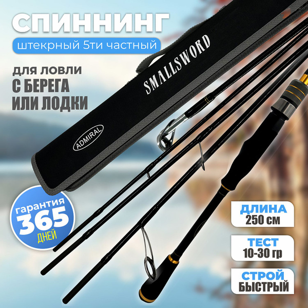 Спиннинг Fish Hunter Надежное удилище для всех видов ловли, от 10 гр ...
