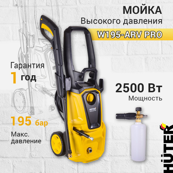 Мойка высокого давления Huter W195-ARV PRO, забор воды из ёмкости, проф. пеногенератор в ...