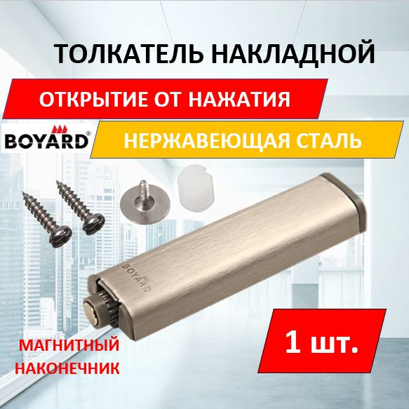 Толкатель мебельный накладной для фасада Boyard Push-to-open AMF13 ...