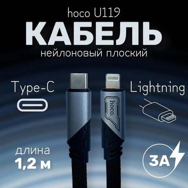 hocoКабель для мобильных устройств Штекер (male) Штекер (male) 1 ...