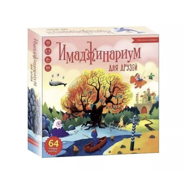 Настольная игра Имаджинариум Для друзей - купить с доставкой по ...