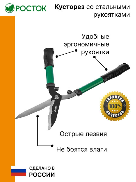 Кусторез 500 мм с лезвиями из углеродистой стали и стальными рукоятками ...