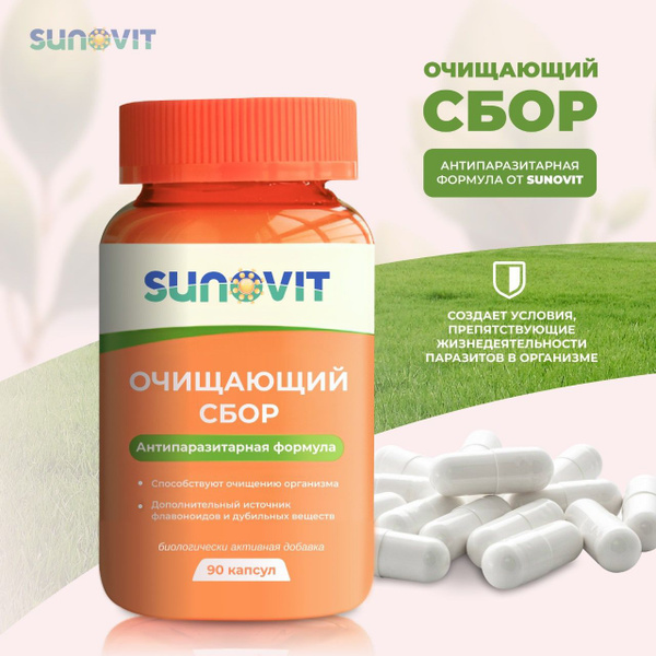 Антипаразитарный комплекс SUNOVIT 90 капсул очищающий сбор - купить с ...