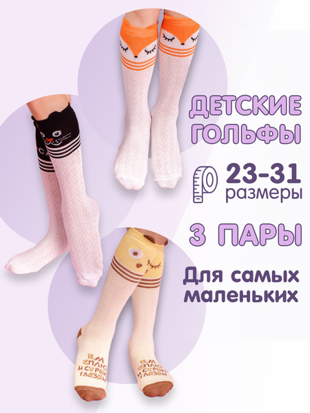 Гольфы Berchelli, 3 пары - купить с доставкой по выгодным ценам в интернет-магазине OZON ...