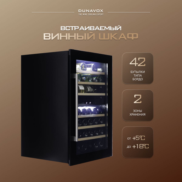 Винный шкаф Dunavox DAB-42.117DB купить на OZON по низкой цене (1400485390)