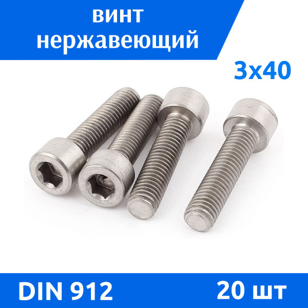 Дометизов Винт M3 x 3 x 40 мм, головка: Цилиндрическая, 20 шт. купить на OZON по низкой цене ...
