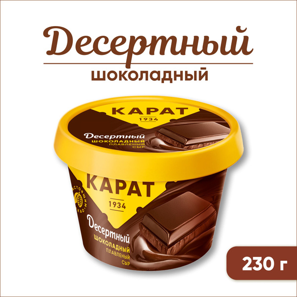 Сыр плавленый Карат шоколадный 30%, 230 г - купить с доставкой по ...