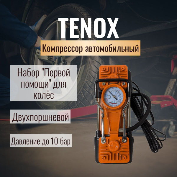 Компрессор автомобильный Tenox 12V 150PSI С кейсом kompressor-tenoxCase ...