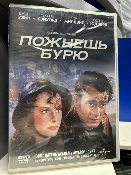 Пожнешь бурю (1942) DVD - купить с доставкой по выгодным ценам в интернет-магазине OZON (1526312813)