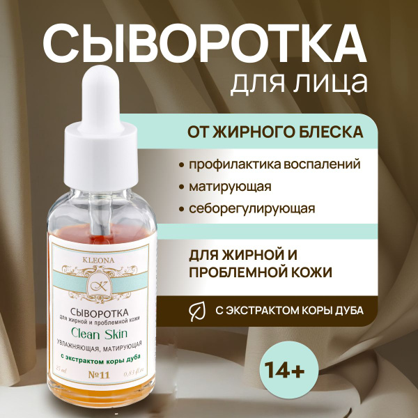Сыворотка для лица от прыщей акне и постакне с корой дуба - купить с ...