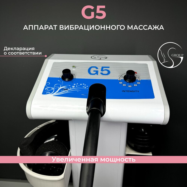 Косметологический аппарат Аппарат вибрационного массажа G5 - купить по ...