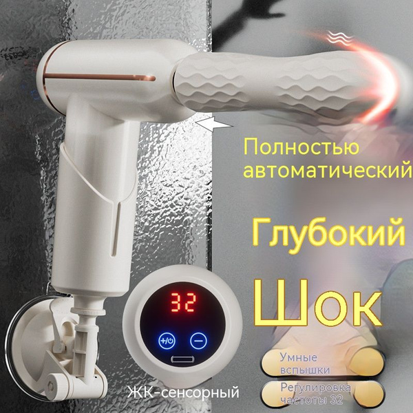 True Me Полностью автоматический женский мастурбатор с многочастотной ...