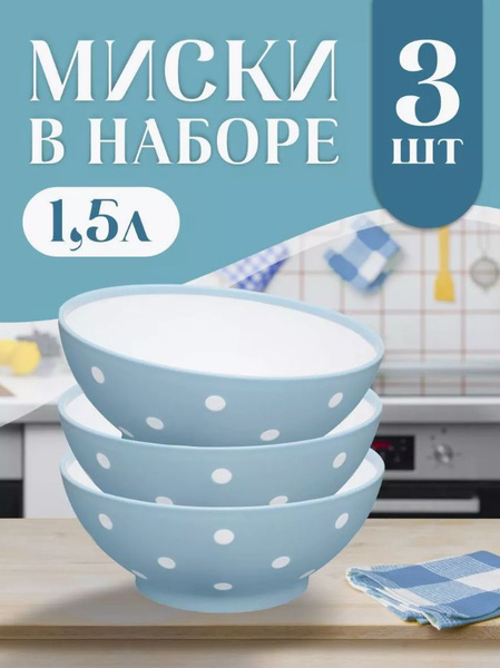 Миска Elfplast, 1500 мл, Пищевой пластик купить по низкой цене в интернет-магазине OZON (1527343839)