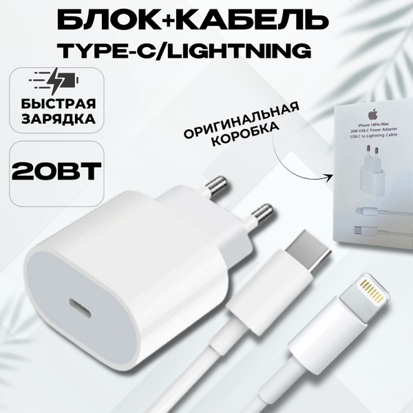 Зарядка для телефона Кабель Type C Lightning и блок питания Usb C