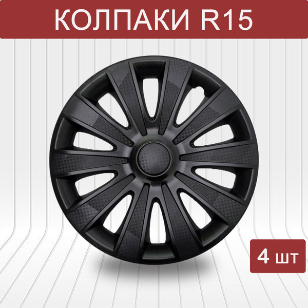 Колпаки на колеса STAR КАРАТ черный R15, комплект 4шт, на диски радиус ...