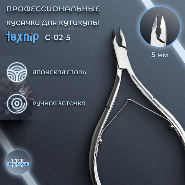 Кусачки для кутикулы маникюрные TexNip. Лезвие 5 мм. Двойная пружина ...