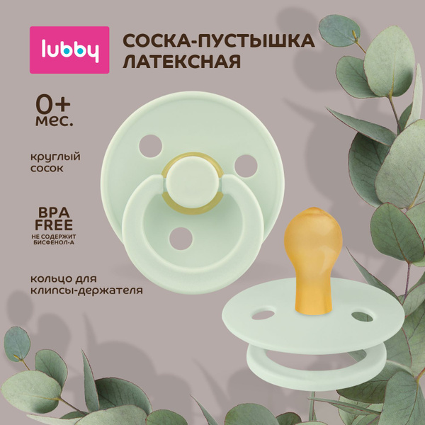 lubby Латексная соска-пустышка с круглым соском, от 0 месяцев - купить ...