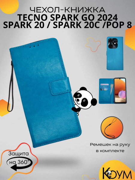 Чехол книжка на Tecno Spark Go 2024 20 20c Pop 8 купить с доставкой по выгодным ценам в