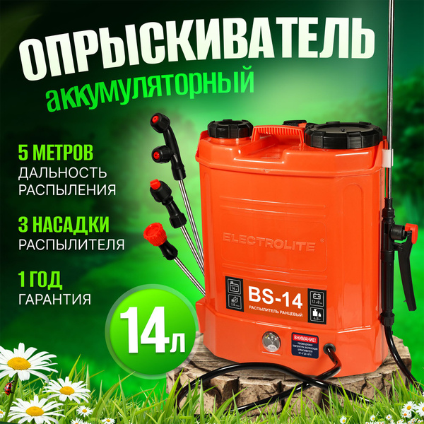 Опрыскиватель аккумуляторный садовый электрический ранцевый для ...