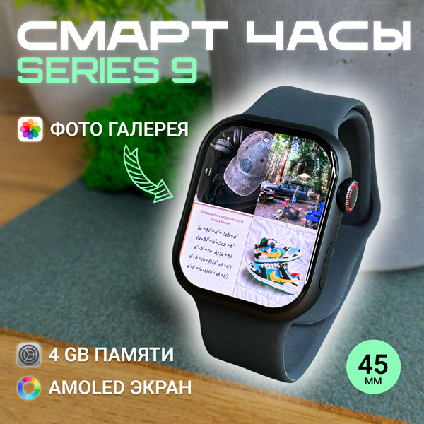 Характеристики Умные часы Watch Series 9 Gallery Edition / Будильник ...