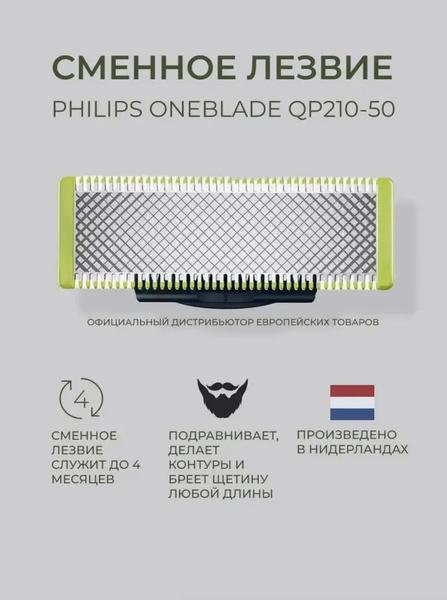 Лезвие OneBlade и OneBlade Pro QP210/50 купить на OZON по низкой цене ...