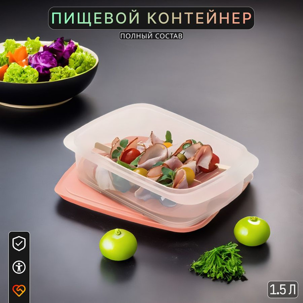 Контейнер пищевой Tupperware, 280х170х65, объем 1500 мл - купить по выгодной цене в интернет ...
